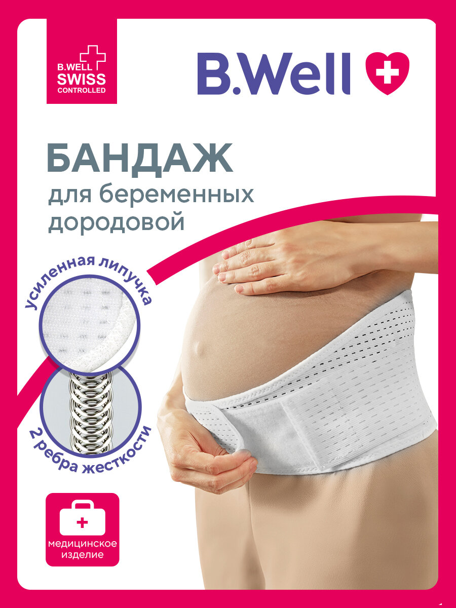 Бандаж для беременных дородовый поддерживающий B.Well W-432