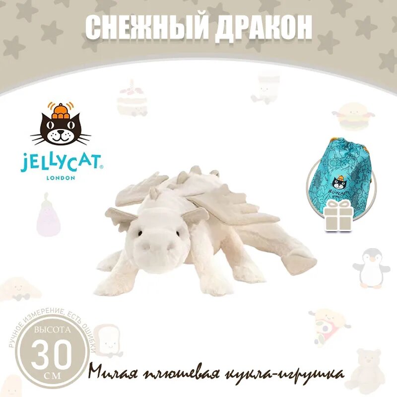 JELLYCAT Снежный драконк/Милая плюшевая игрушка Toy/30cm