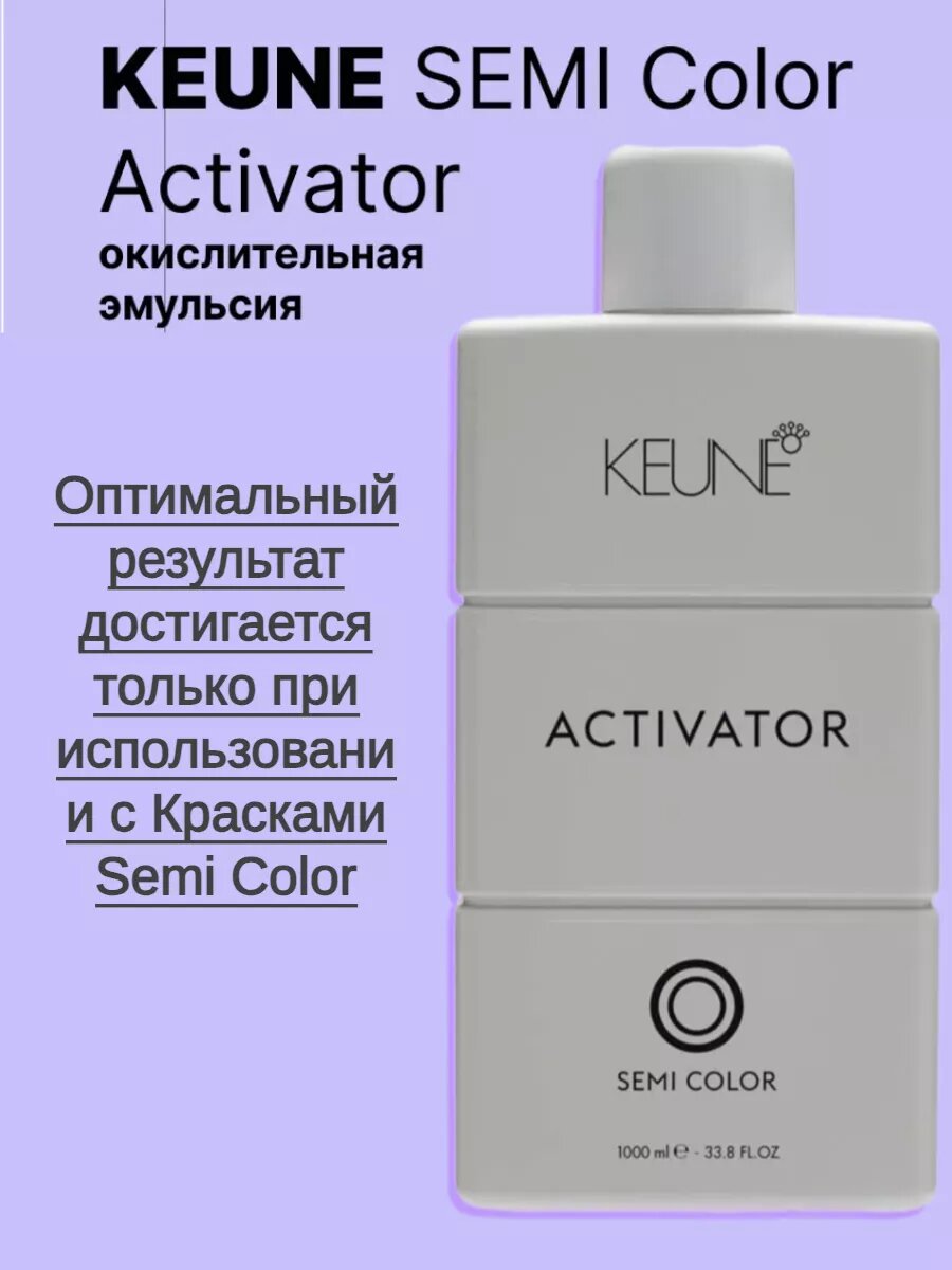 Активатор KEUNE SEMI COLOR, для нежного и естественного тонирования и ухода 1000 мл