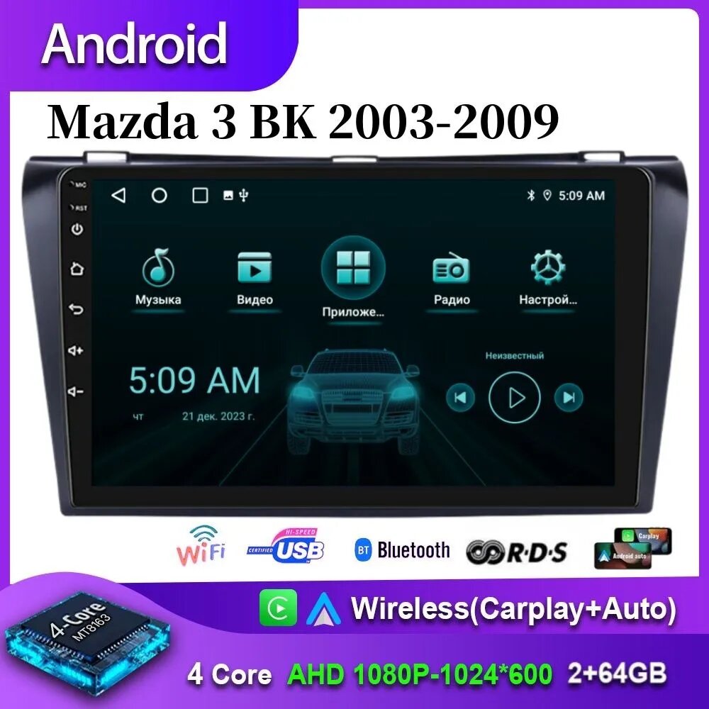 Автомагнитола, диагональ: 9", 2 DIN, 2ГБ/64ГБ