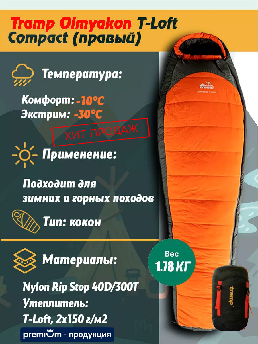 Tramp Спальный мешок Oimyakon T-Loft Compact, 200 см