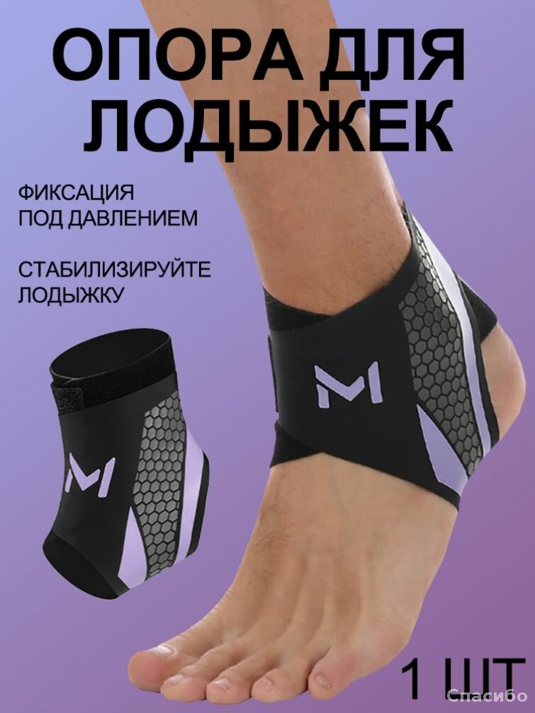 Эксклюзивный спортивный бандаж для надежной фиксации голеностопа в футболе и баскетболе