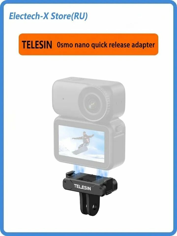 Магнитный быстросъемный адаптер TELESIN для DJI Osmo Nano