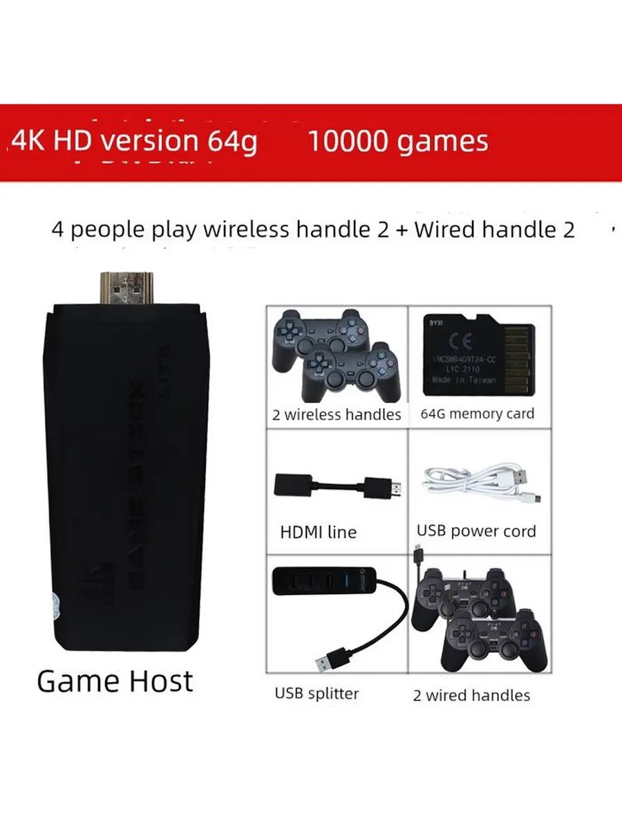 Игровая консоль 4K HD (64 ГБ, 2 беспроводных + 2 проводных)