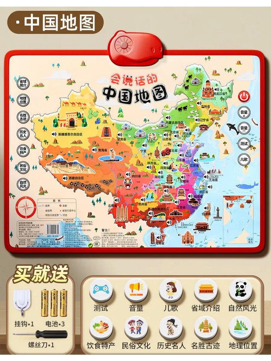 Интерактивная говорящая карта Китая (300 знаний)