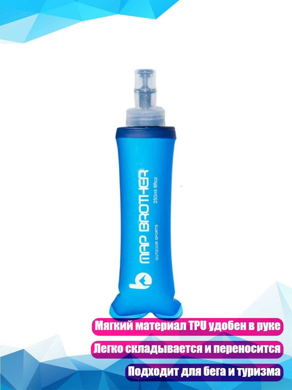 Мягкая фляжка из ТПУ для бега, походов, велопрогулок, 250ml - Без прикрытия