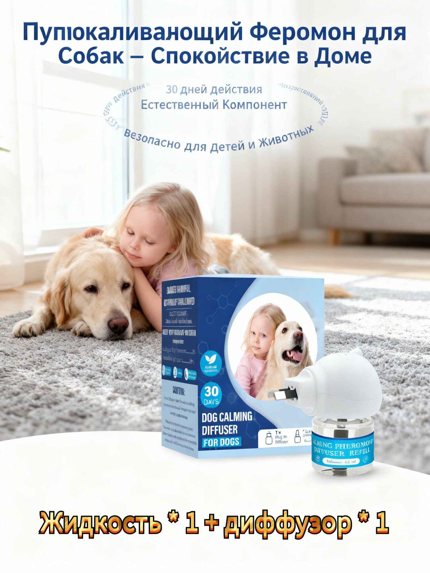Набор для коррекции поведения собак с помощью феромонов 48 мл x 1 + диффузор x 1