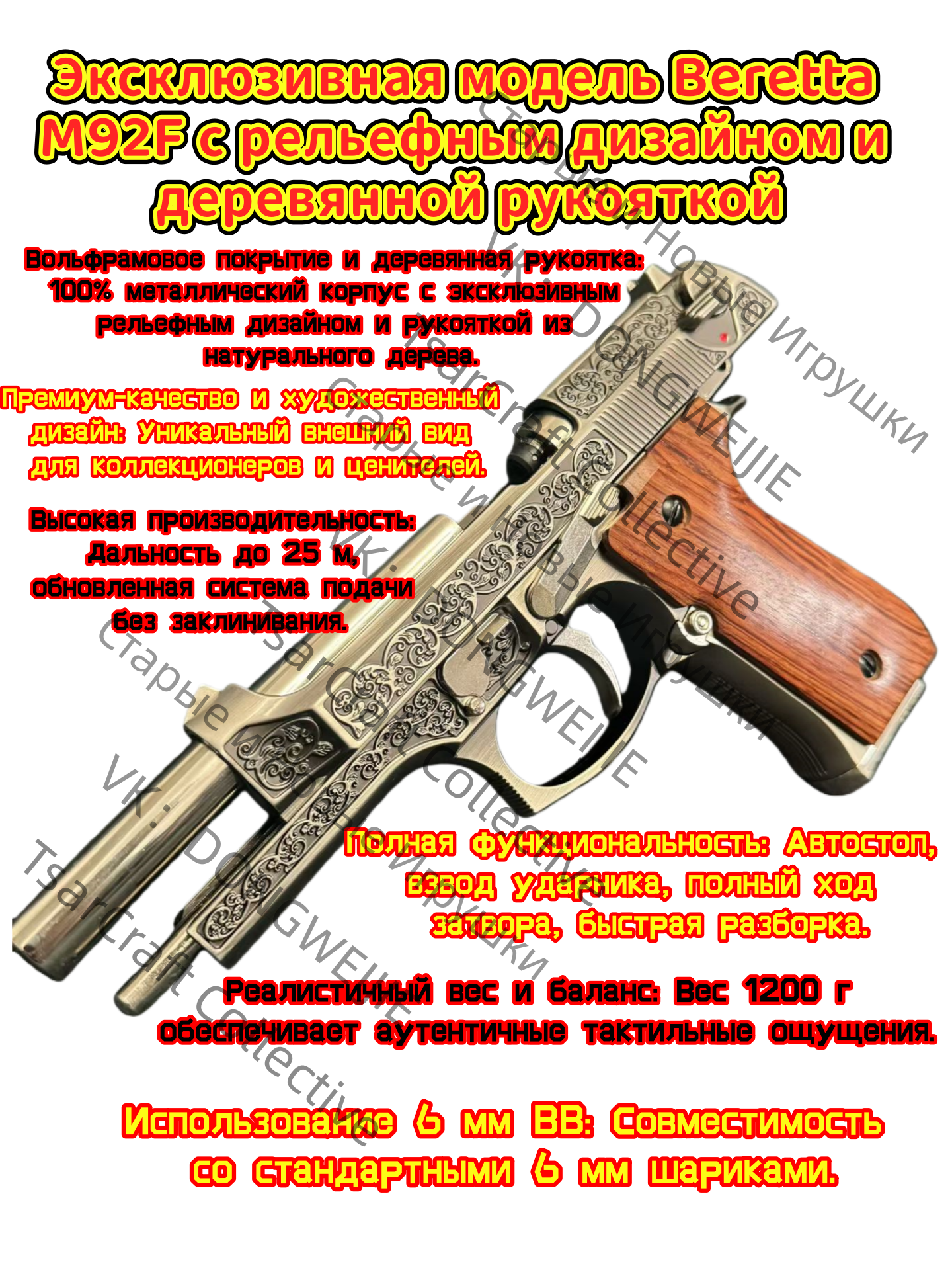 Эксклюзивная модель Beretta M92F с рельефным дизайном, деревянной рукояткой и вольфрамовым покрытием для 6 мм BB