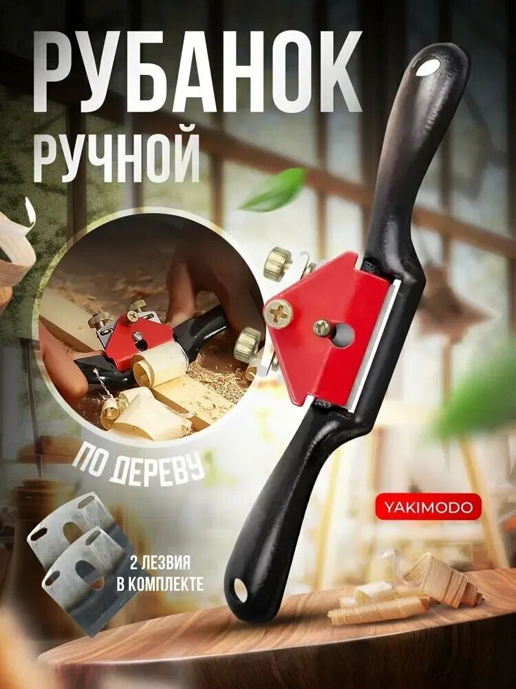 Рубанок ручной по дереву, столярный струг