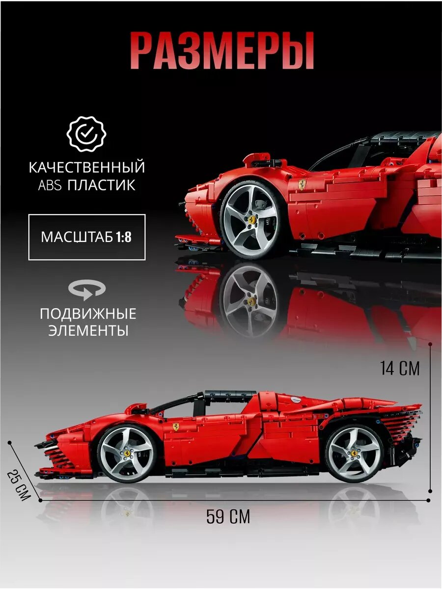 Конструктор Ferrari Daytona SP3 — фото 1