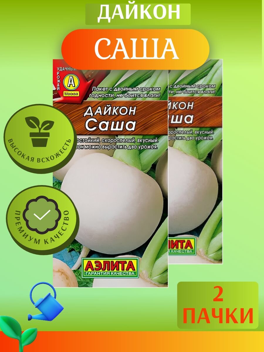 Дайкон Саша цв. п 1г (комплект из 2 пачек) Аэлита
