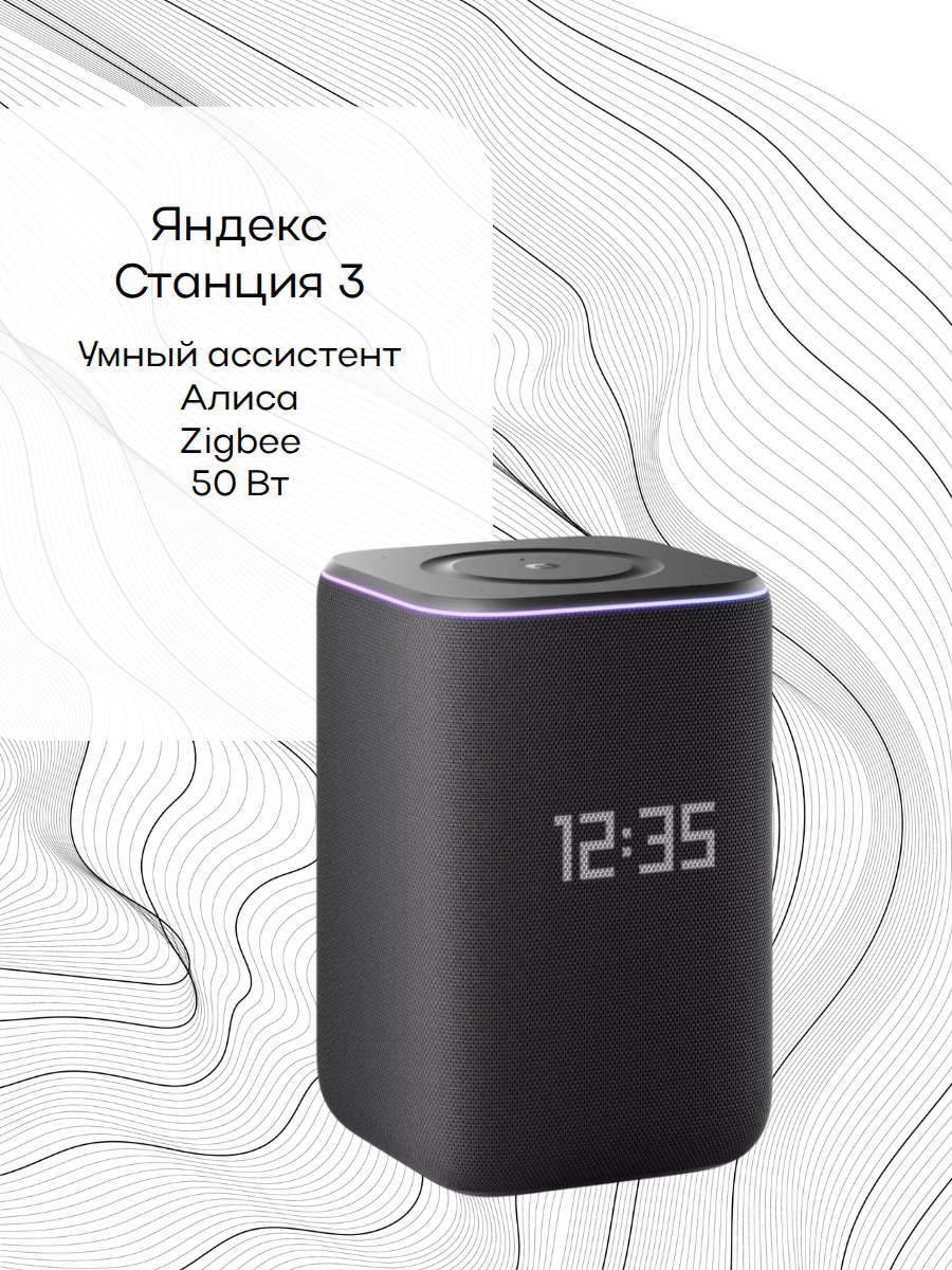 Умная колонка Яндекс Станция 3 с Алисой, Zigbee, 50 Вт, черная