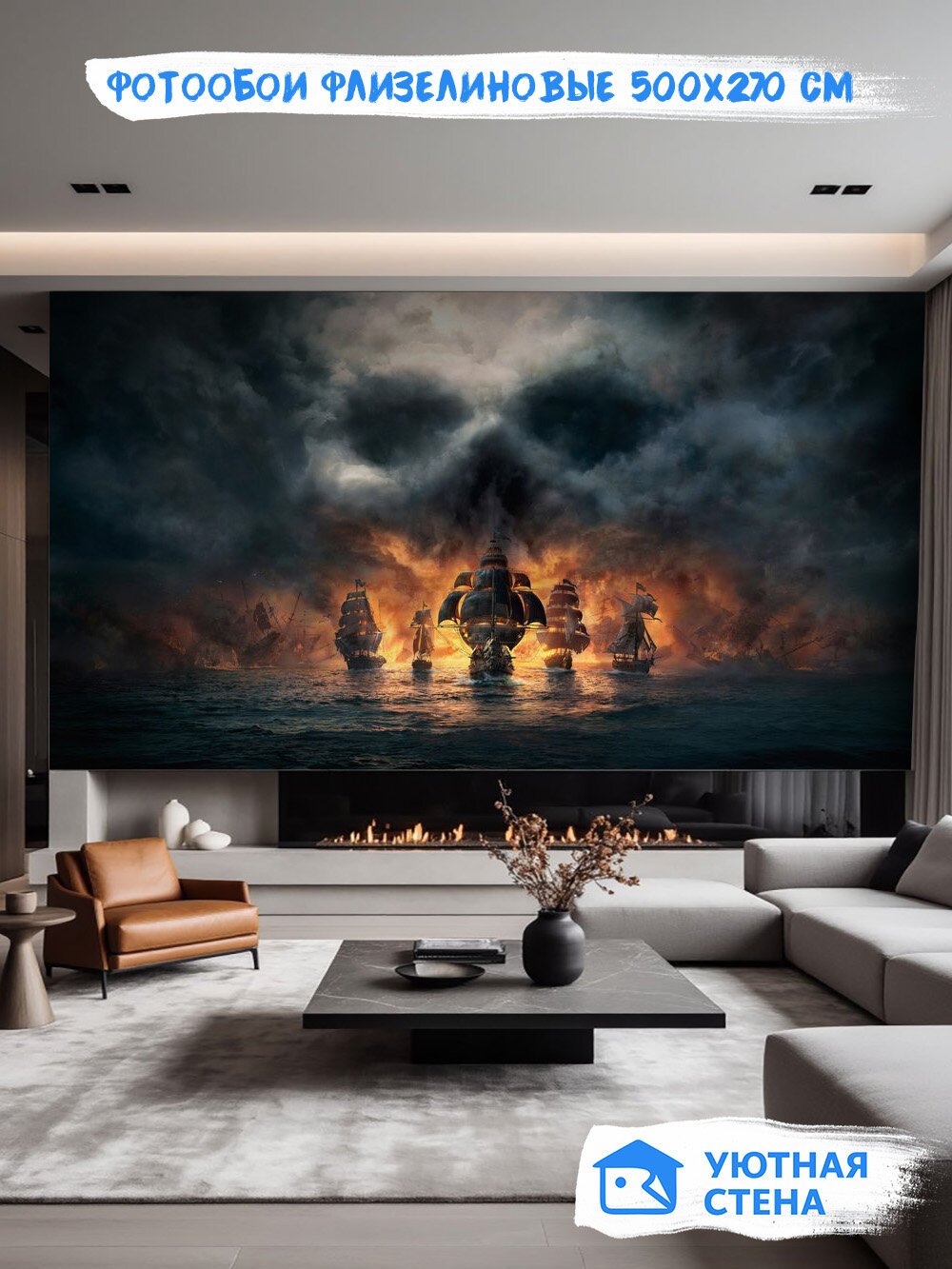 Фотообои Уютная стена "Пиратские корабли во время бури", флизелиновые, 500х270 см