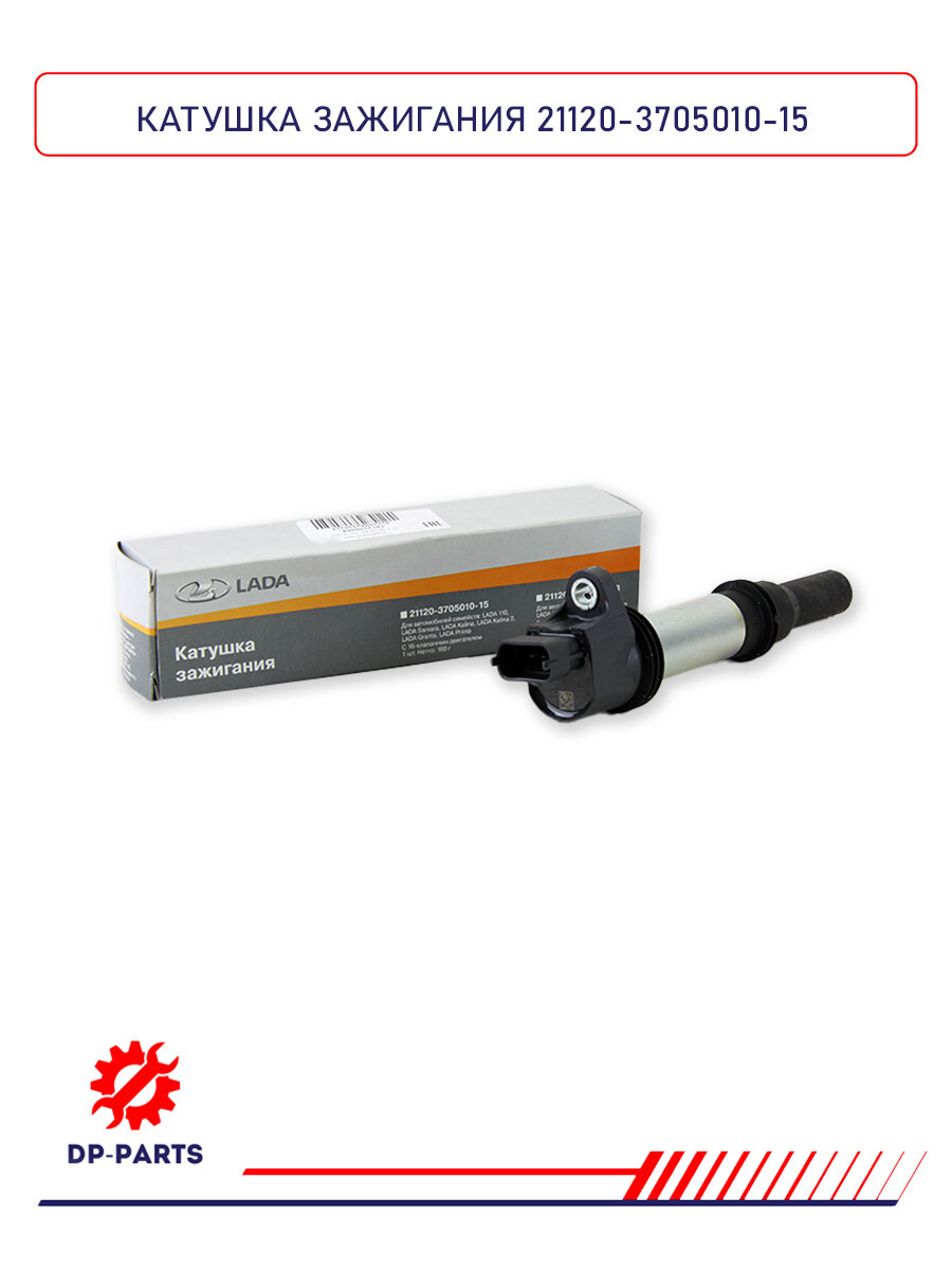 Катушка зажигания 21120-3705010-15 LADA (ELDOR) для а/м ВАЗ 2110-12, Priora, Kalina, Granta, Xray, Vesta