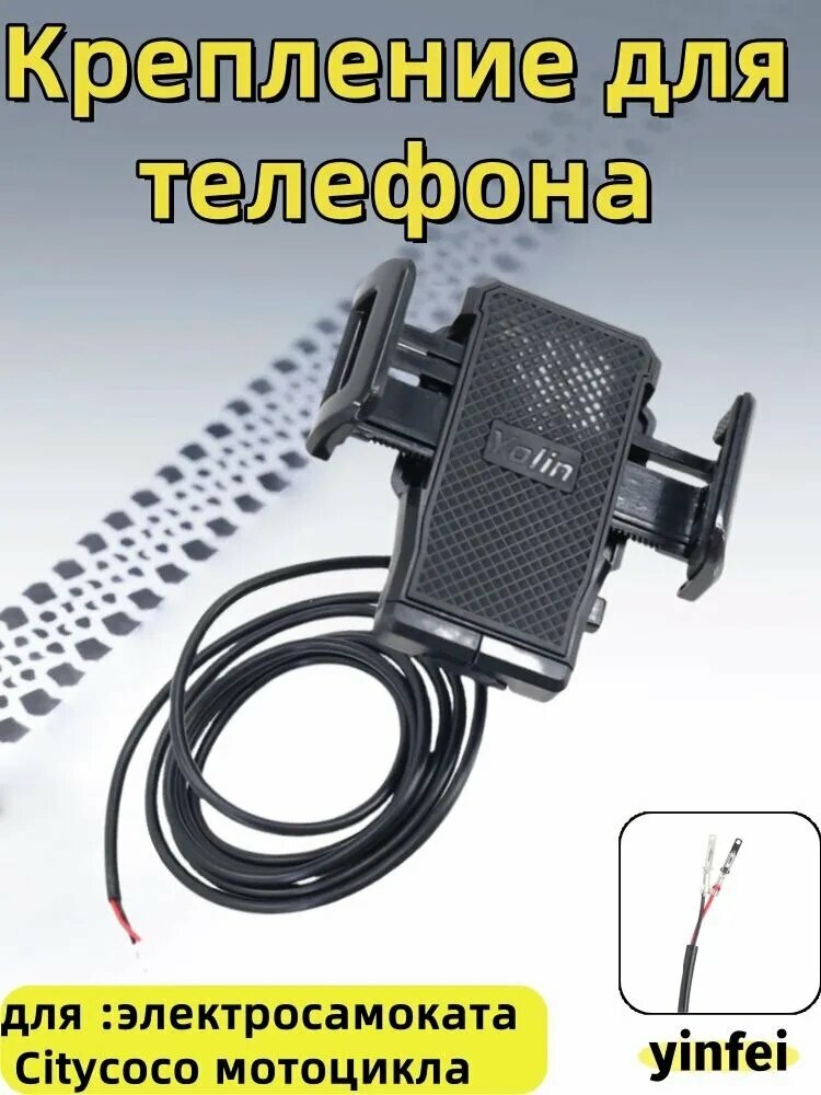 Крепление для телефона для электросамоката Citycoco мотоцикла