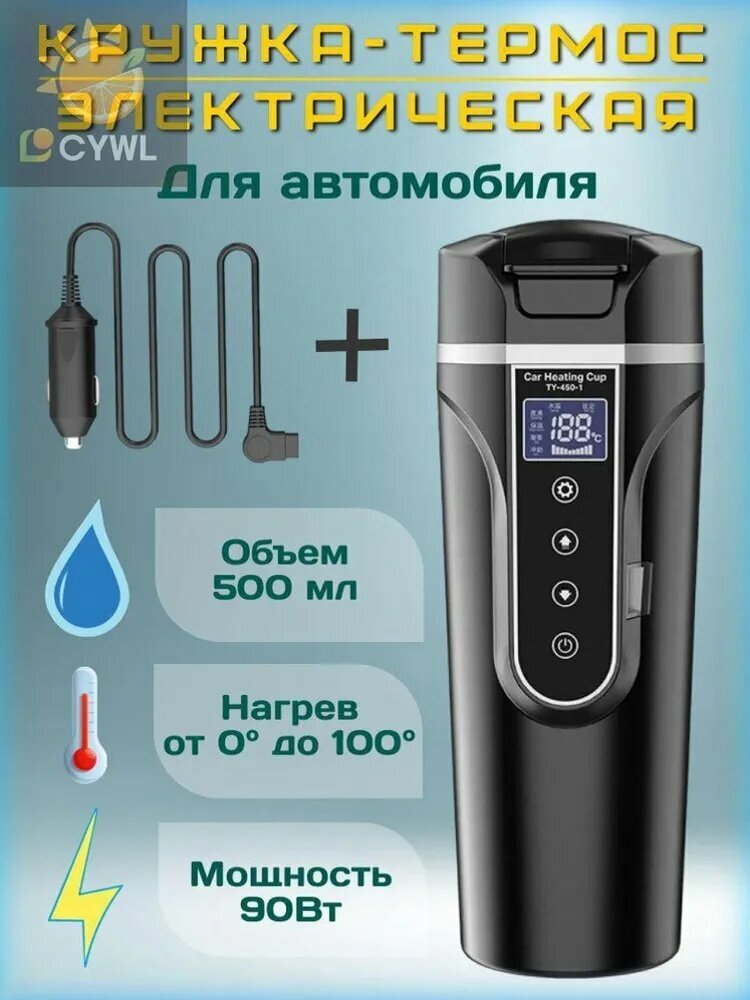 Кипятильник автомобильный