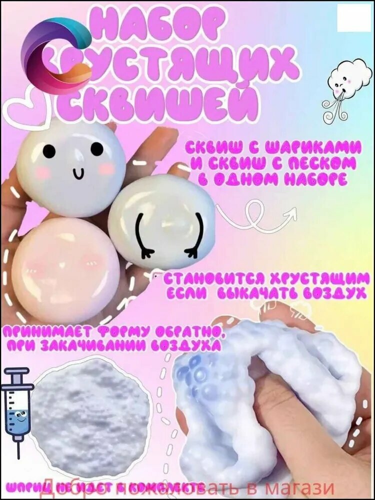 Игрушка антистресс сквиш хрустящий