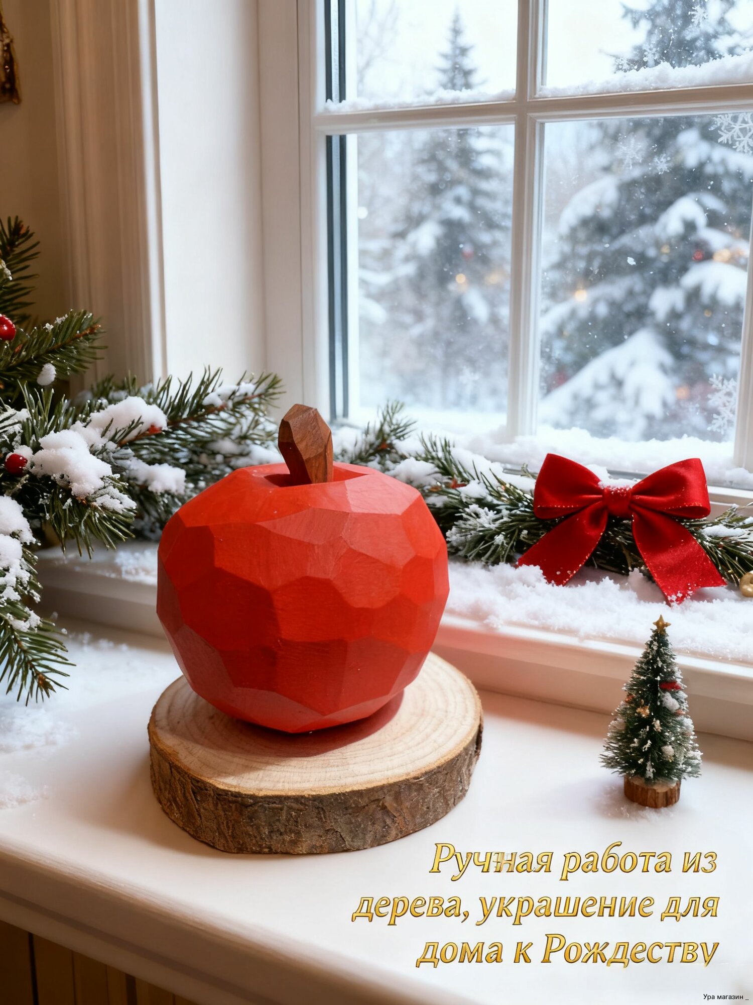 Резные деревянные яблоки подарок на праздники