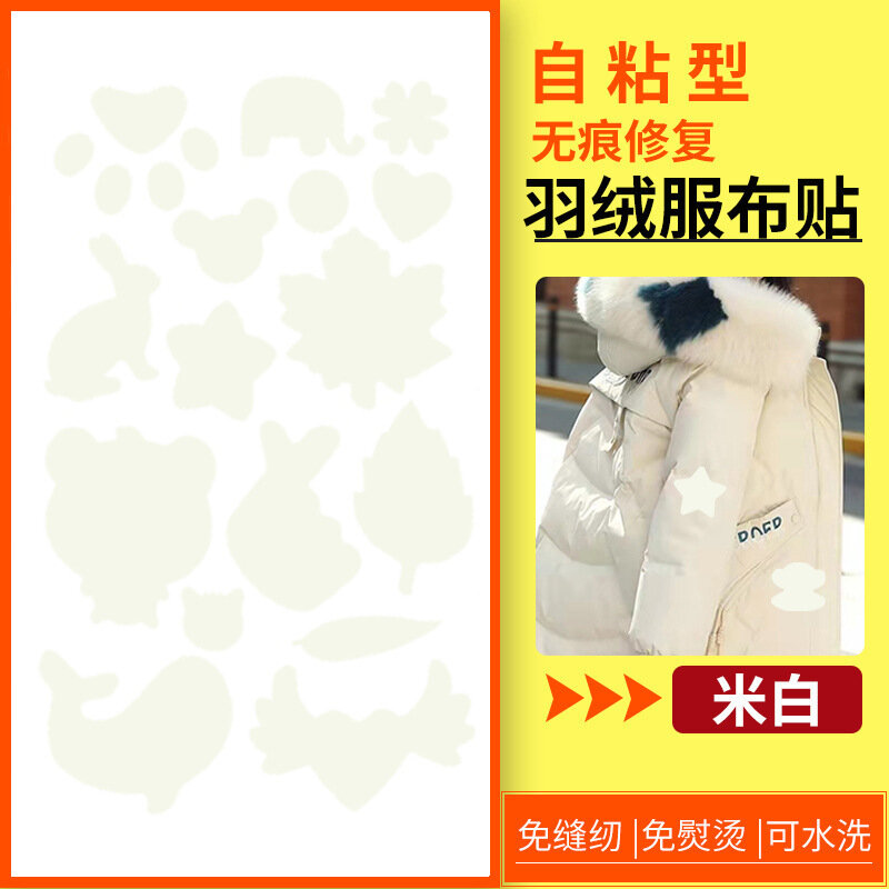 Супер горячий стиль кролика, наклейка для пуховой куртки, без шитья, без глажки, простая и легкая в использовании, бесшовная наклейка для ремонта одежды