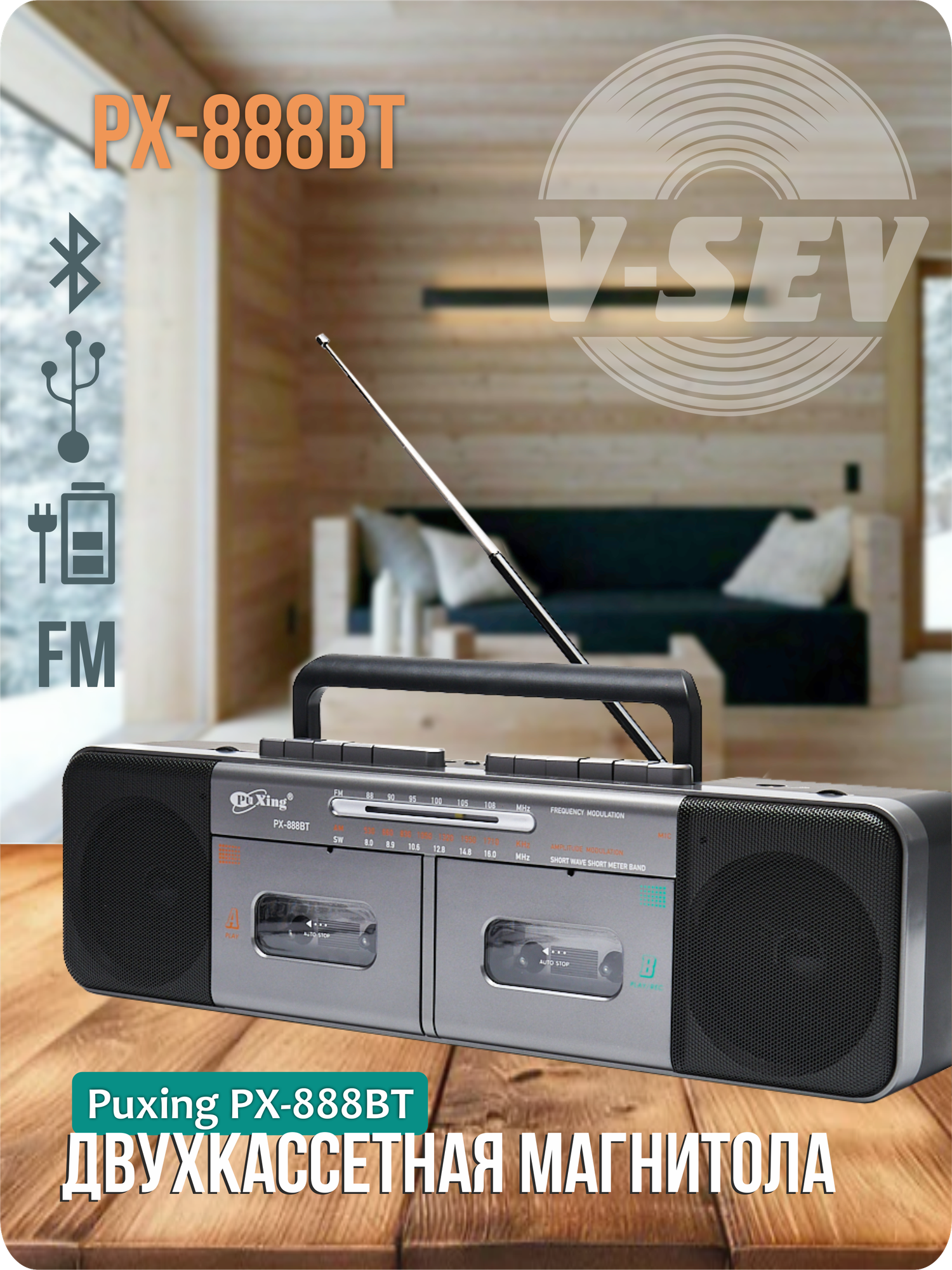 Двухкассетная магнитола PuXing PX-888BT