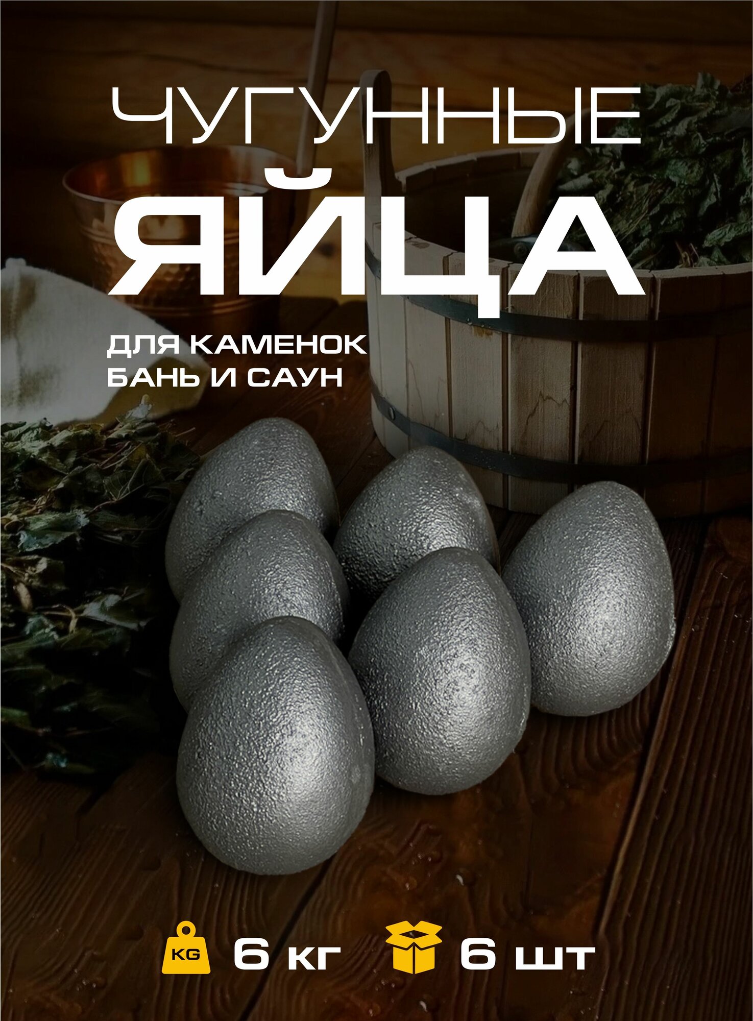 Камни для бани