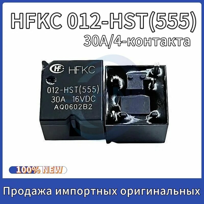 Реле HFKC 012-HST(555) 30A/4-контакта