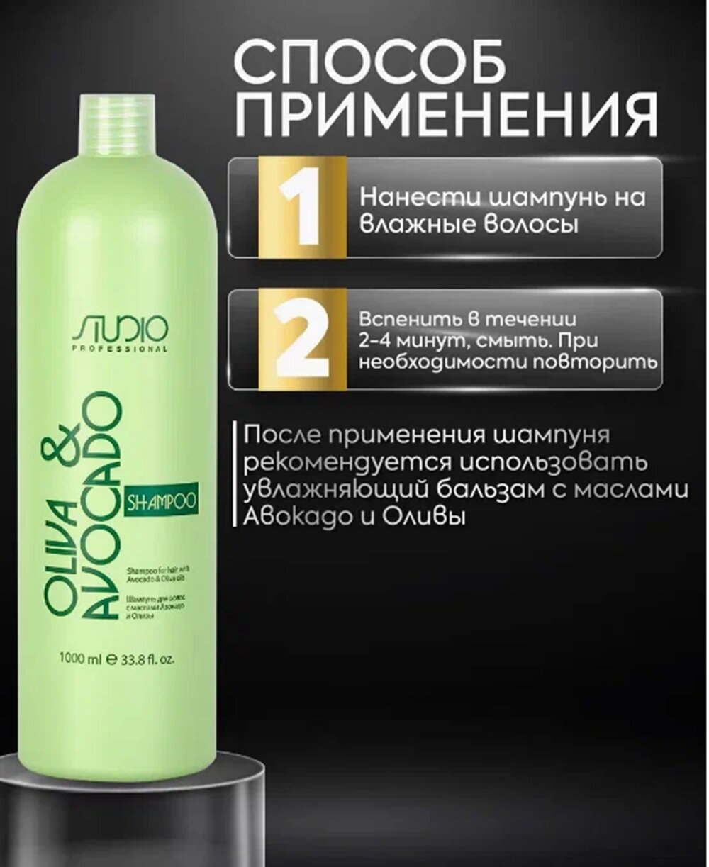 Шампунь увлажняющий для волос с маслами авокадо и оливы Kapous Professional Studio Professional, 1000 мл