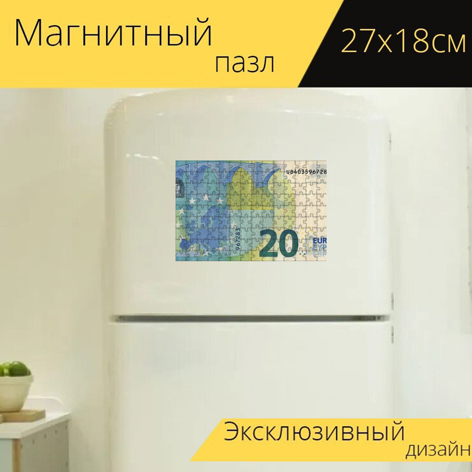 Магнитный пазл "Евро, деньги, денежная купюра" на холодильник 27 x 18 см.