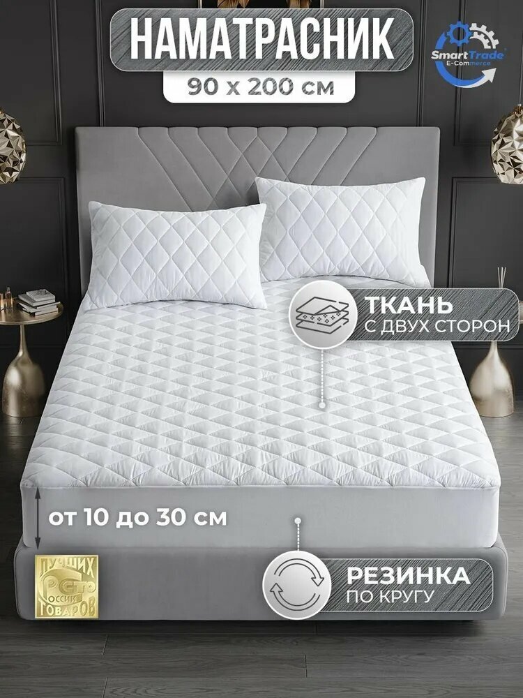 Наматрасник защитный 90x200х30см белый