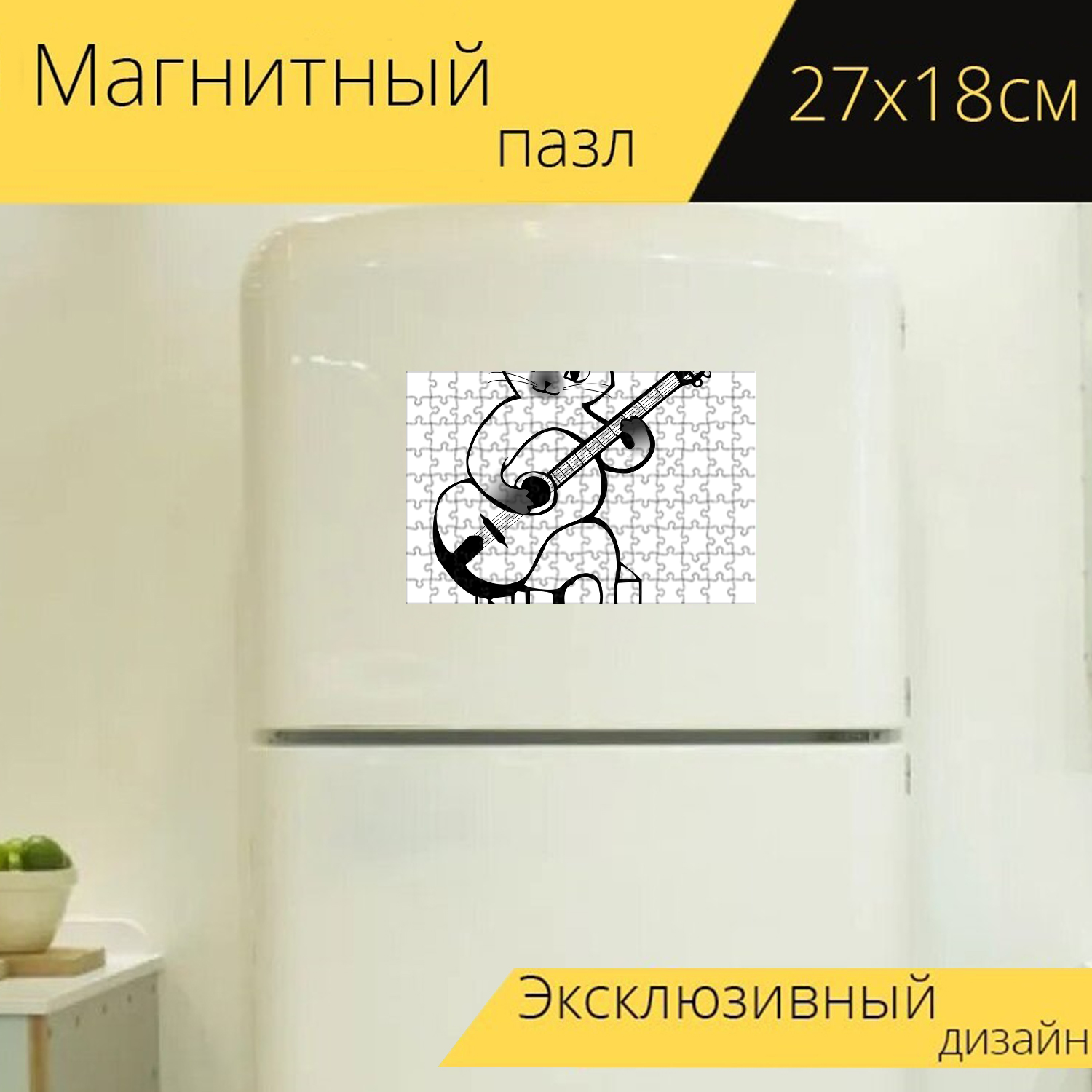 Магнитный пазл "Гитара, инструмент, музыка" на холодильник 27 x 18 см.