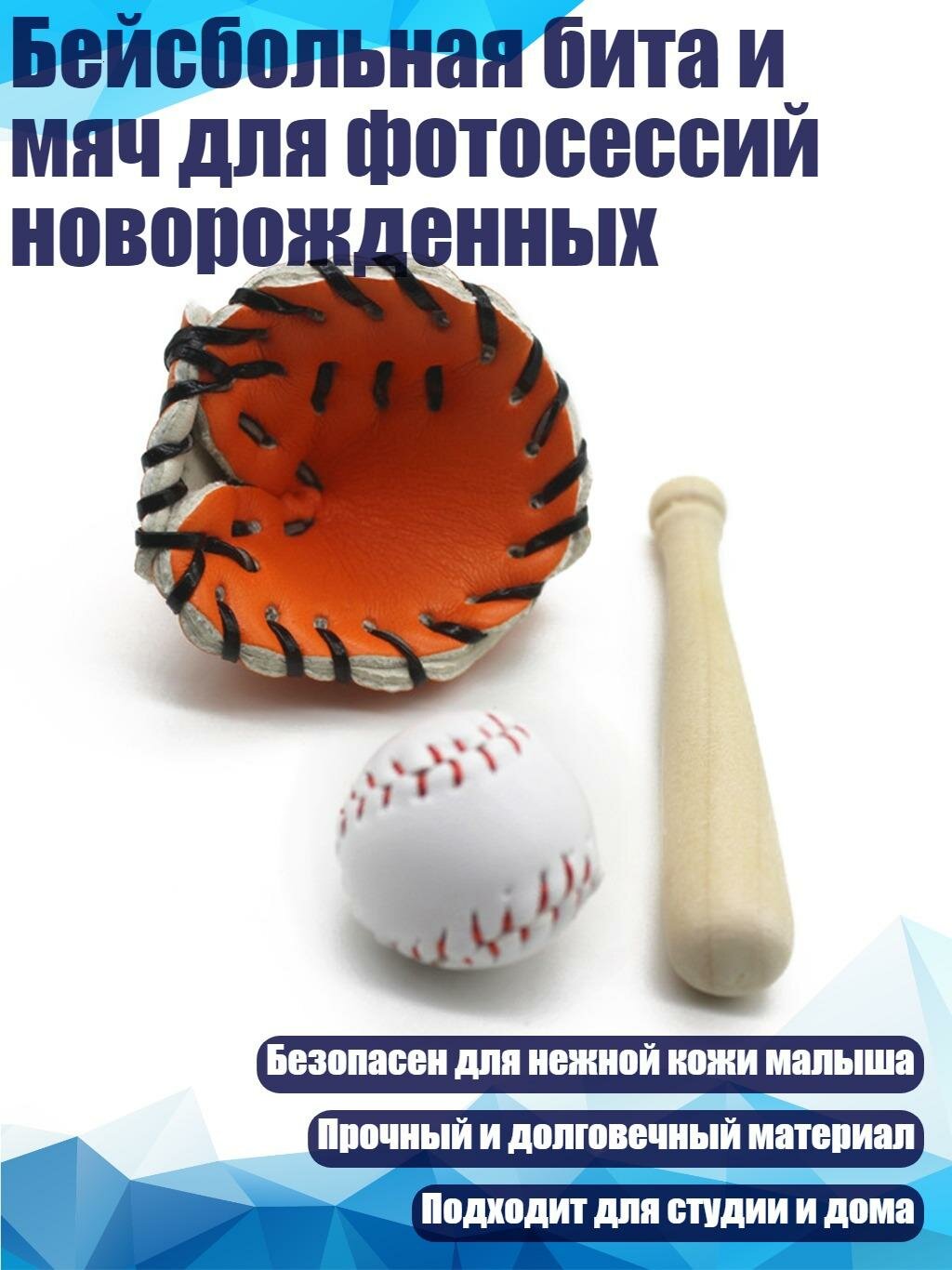 Бейсбольная бита и мяч для фотосессий новорожденных, Оранжевый черный