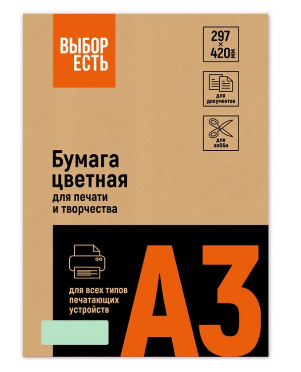 Бумага цветная для печати Выбор есть зеленая пастель (А3, 160 г/кв. м, 250 листов)