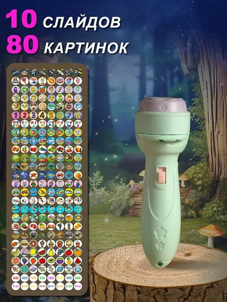 Диапроектор