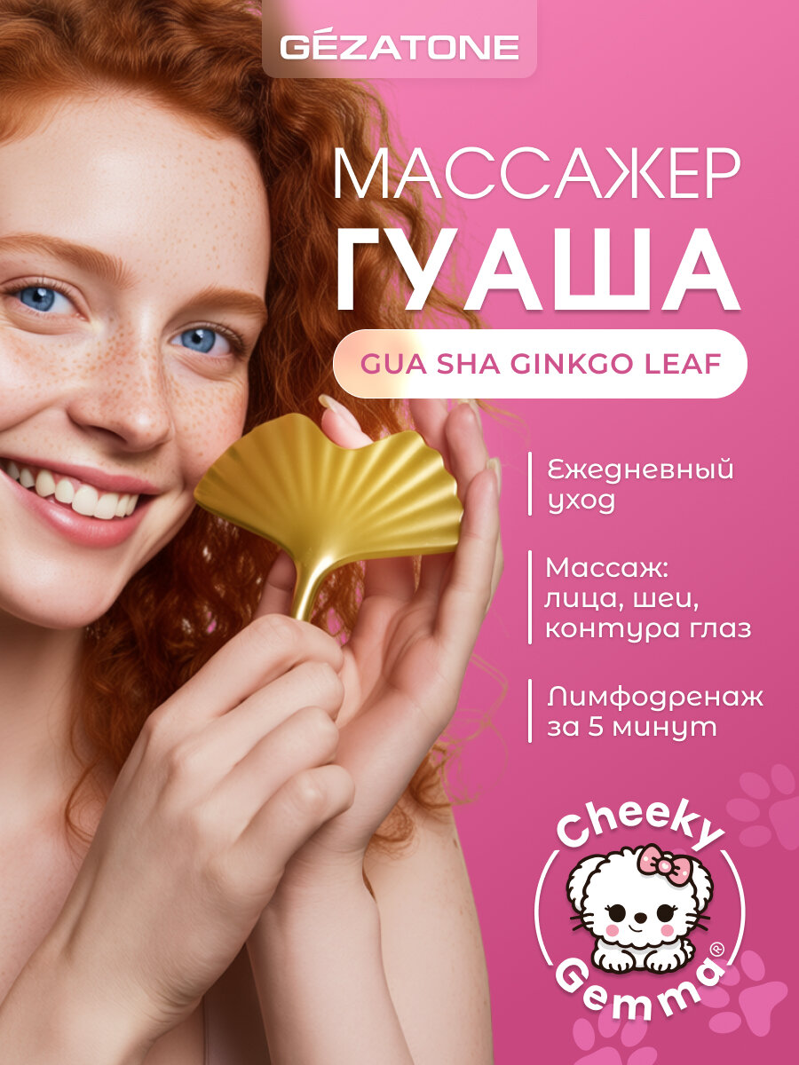 Массажер гуаша для лица и шеи металлический от отеков AMG336