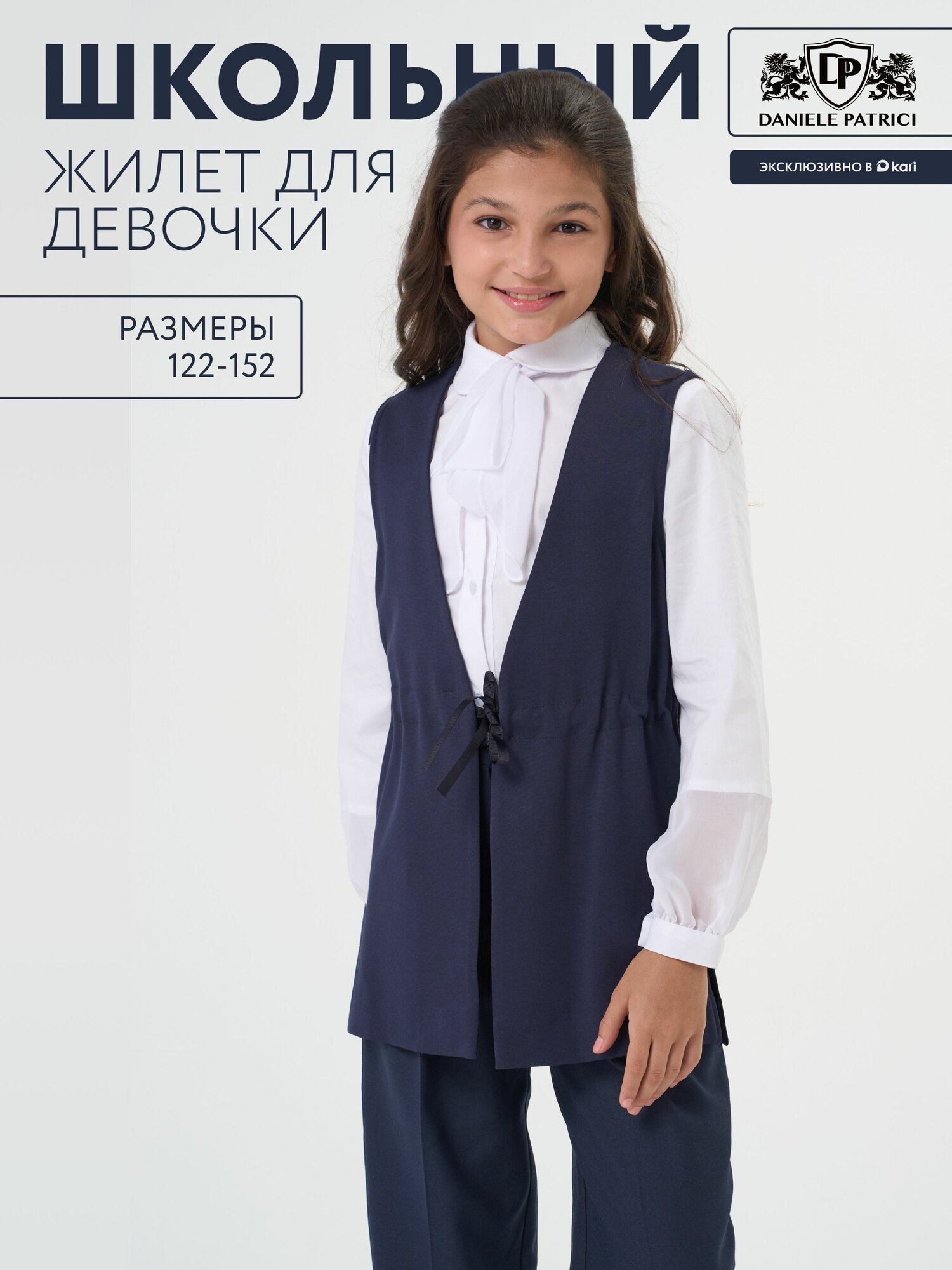 Школьный жилет "Школьная коллекция"