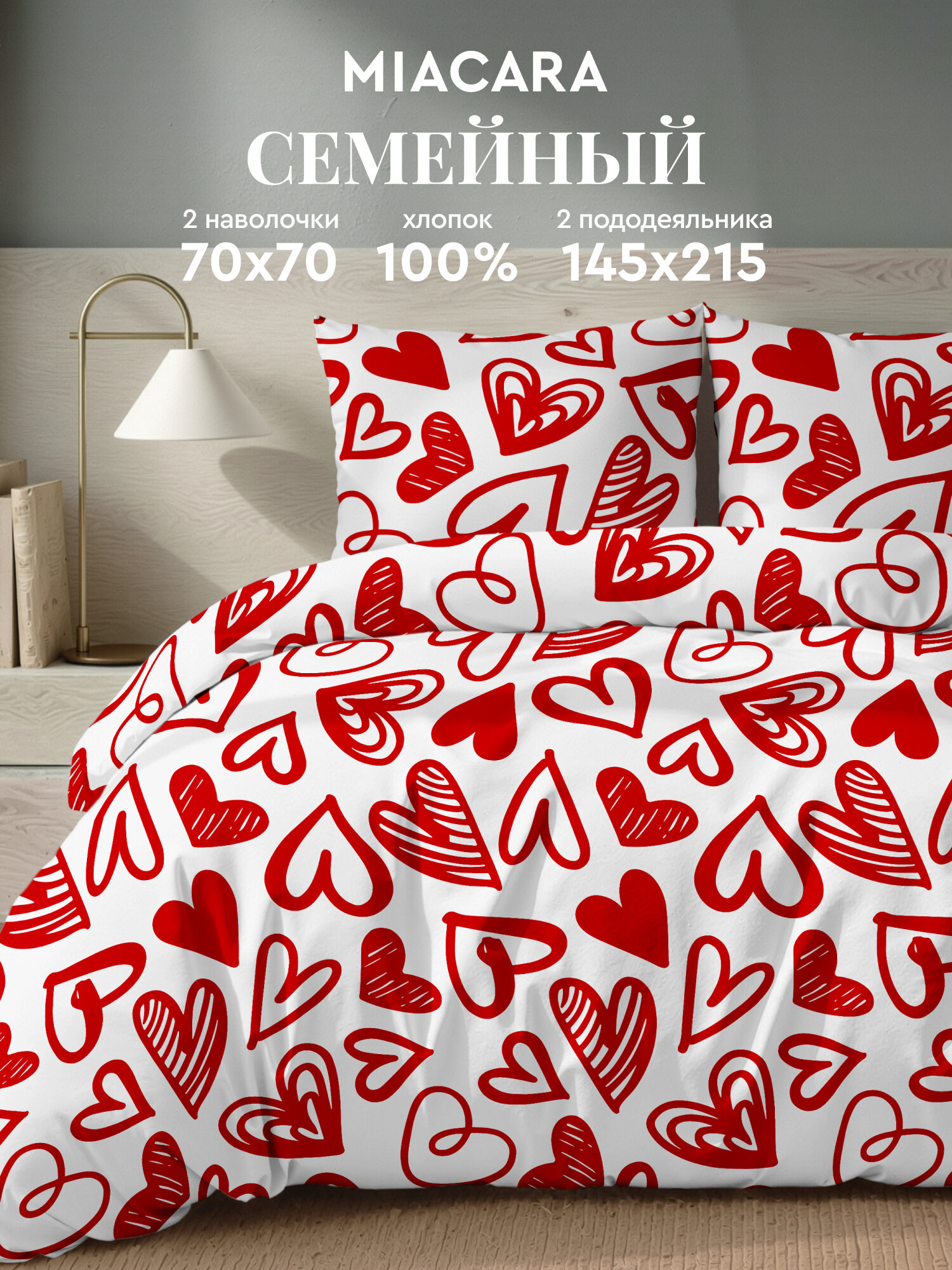 Mia Cara Комплект постельного белья, Бязь, Семейный, с двумя 2 под. 145х215, нав. 70х70, Сердечки, Сердца, Бэтти