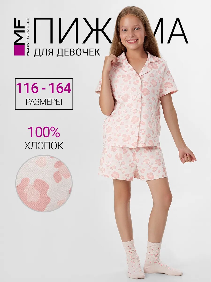 Пижама