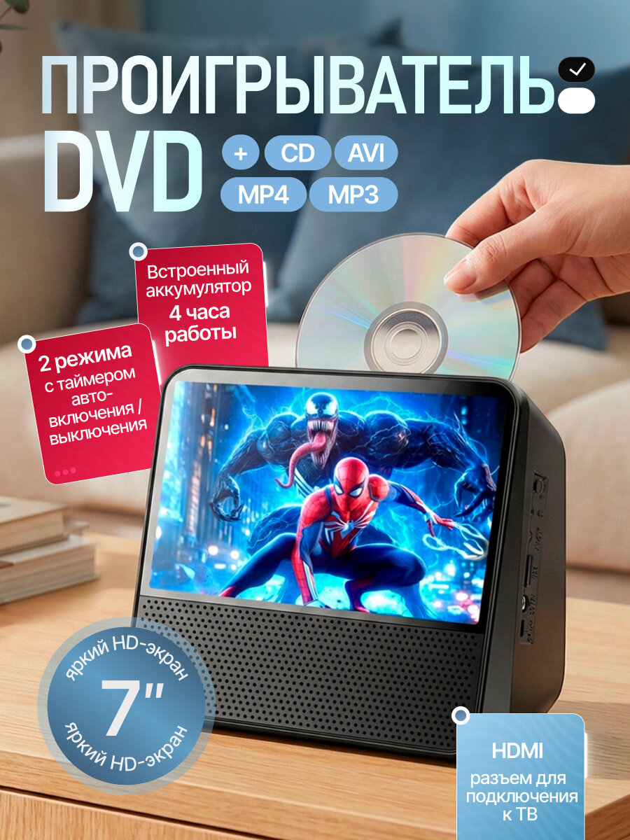 Портативный DVD-проигрыватель Svendsen Play View, 7" экран, черный