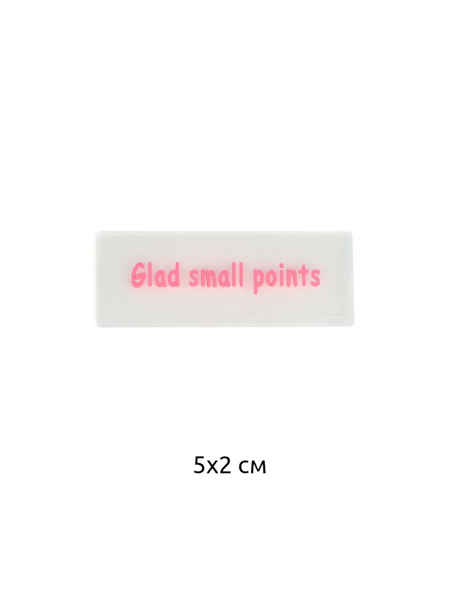 Аппликации пришивные Glad small points 5х2см 20 шт
