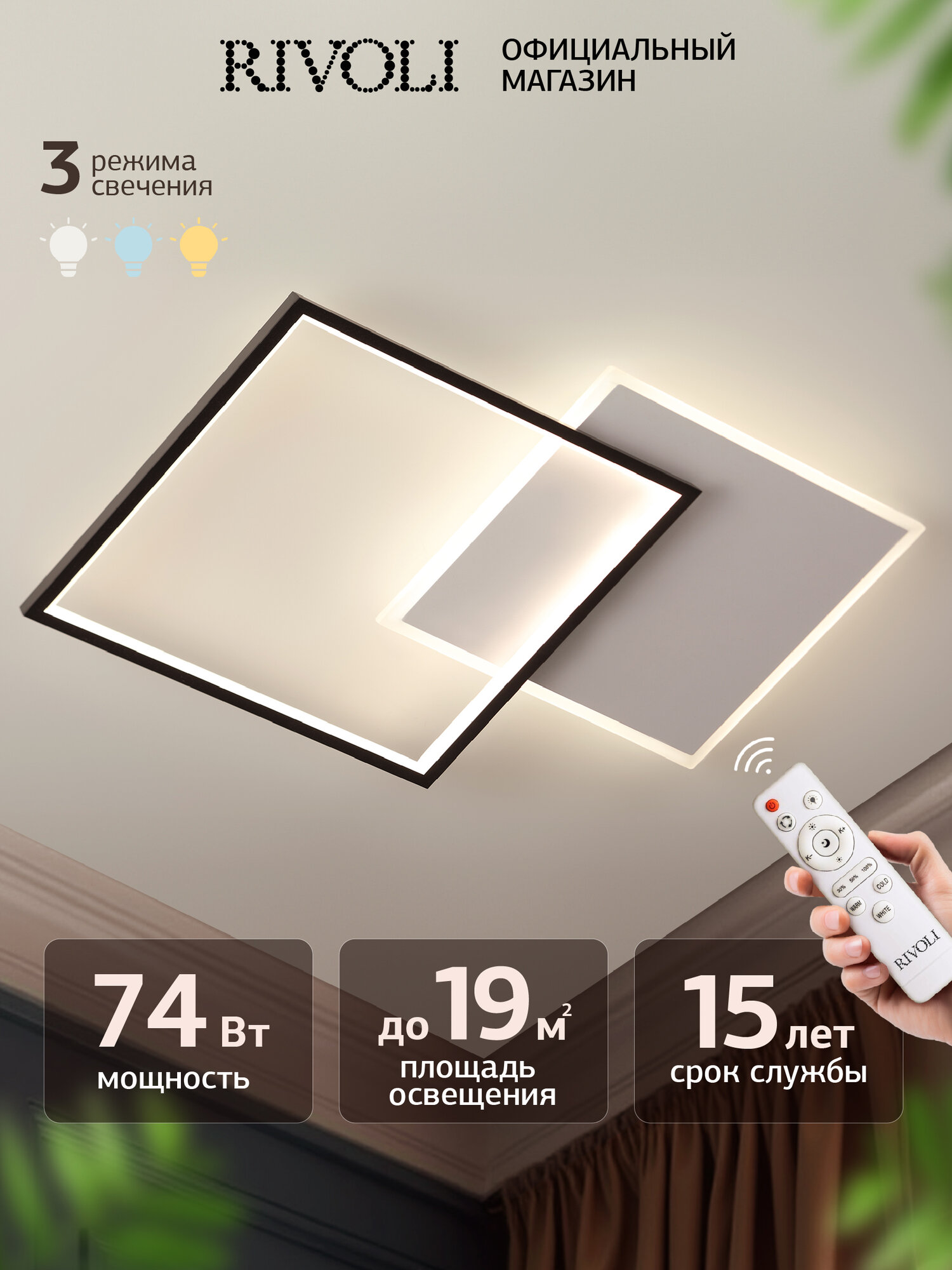 Светильник потолочный светодиодный Rivoli Samantha 6127-101 74 Вт 3000К - 6000К светодиодный с пультом модерн