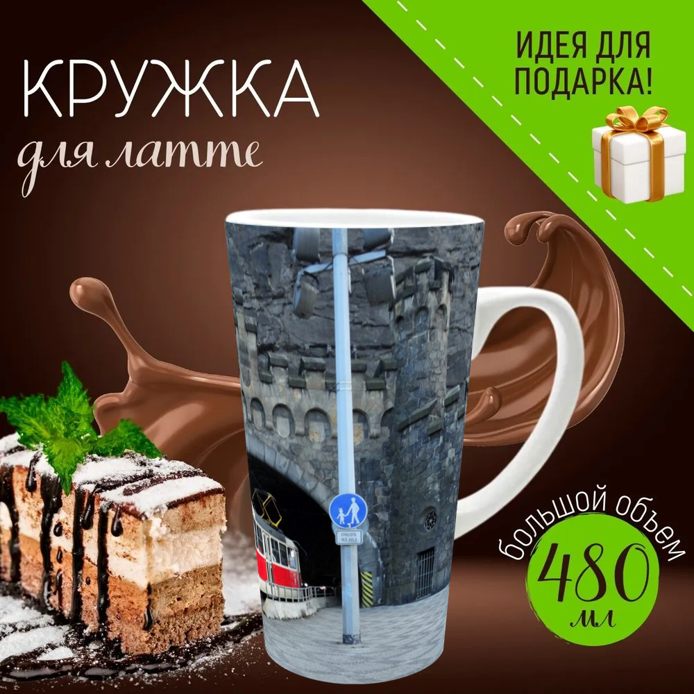 Кружка латте керамическая большая для чая и кофе с прикольным принтом "Трамвай, прага, чешский" 500 мл.