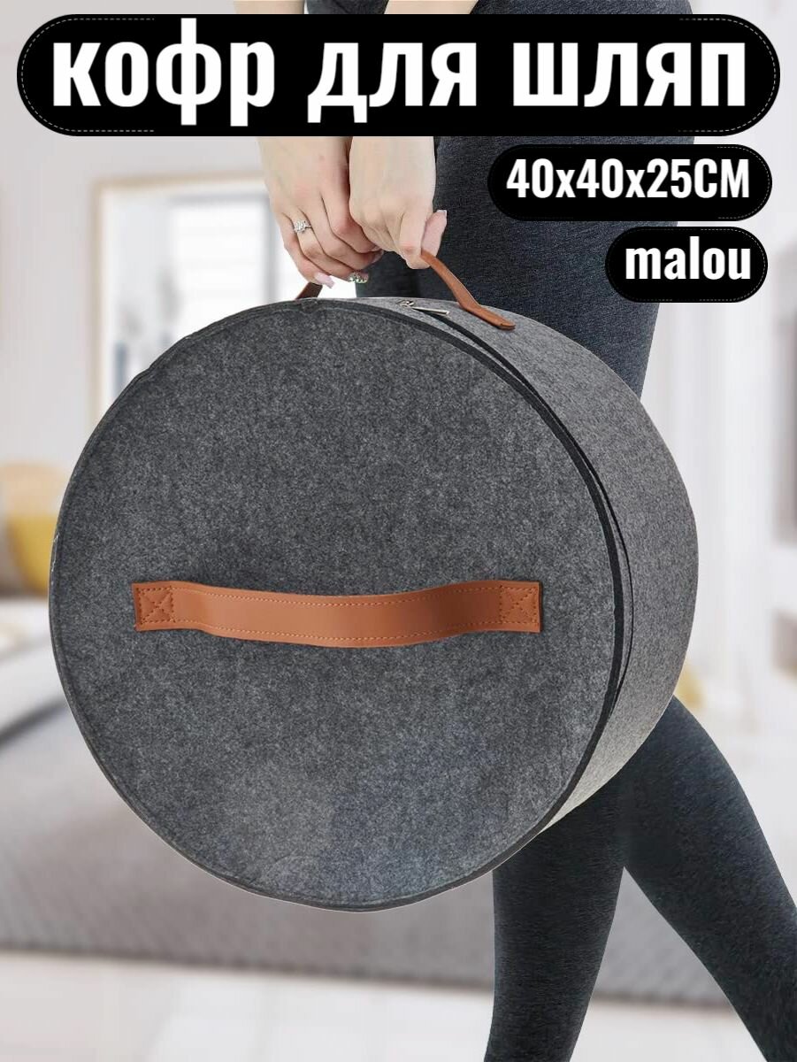 Кофр для шапок и шляп,43x43x26cm