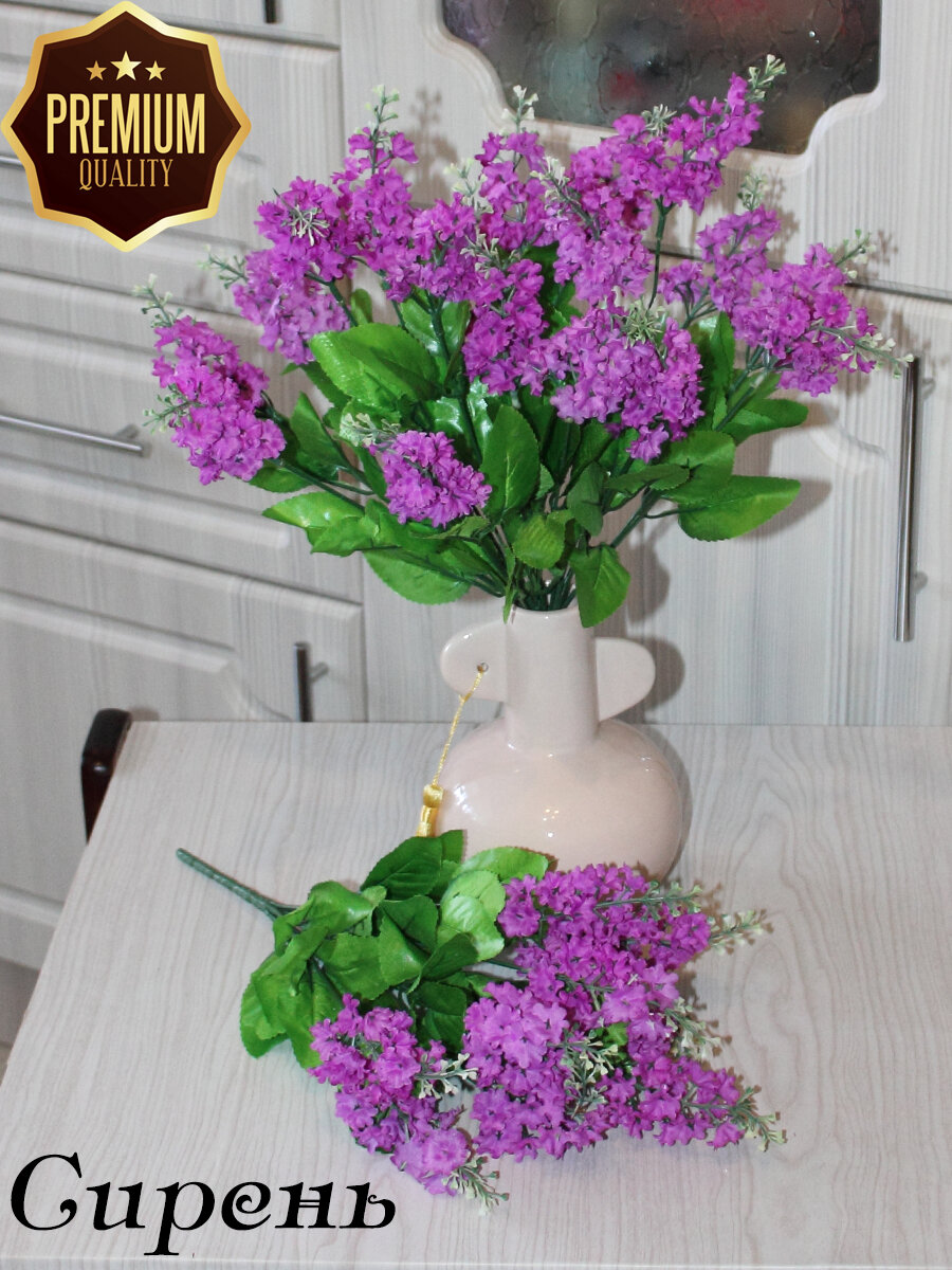 Искусственные цветы Holodilova "Сирень", декоративные, 40см, ткань с пропиткой