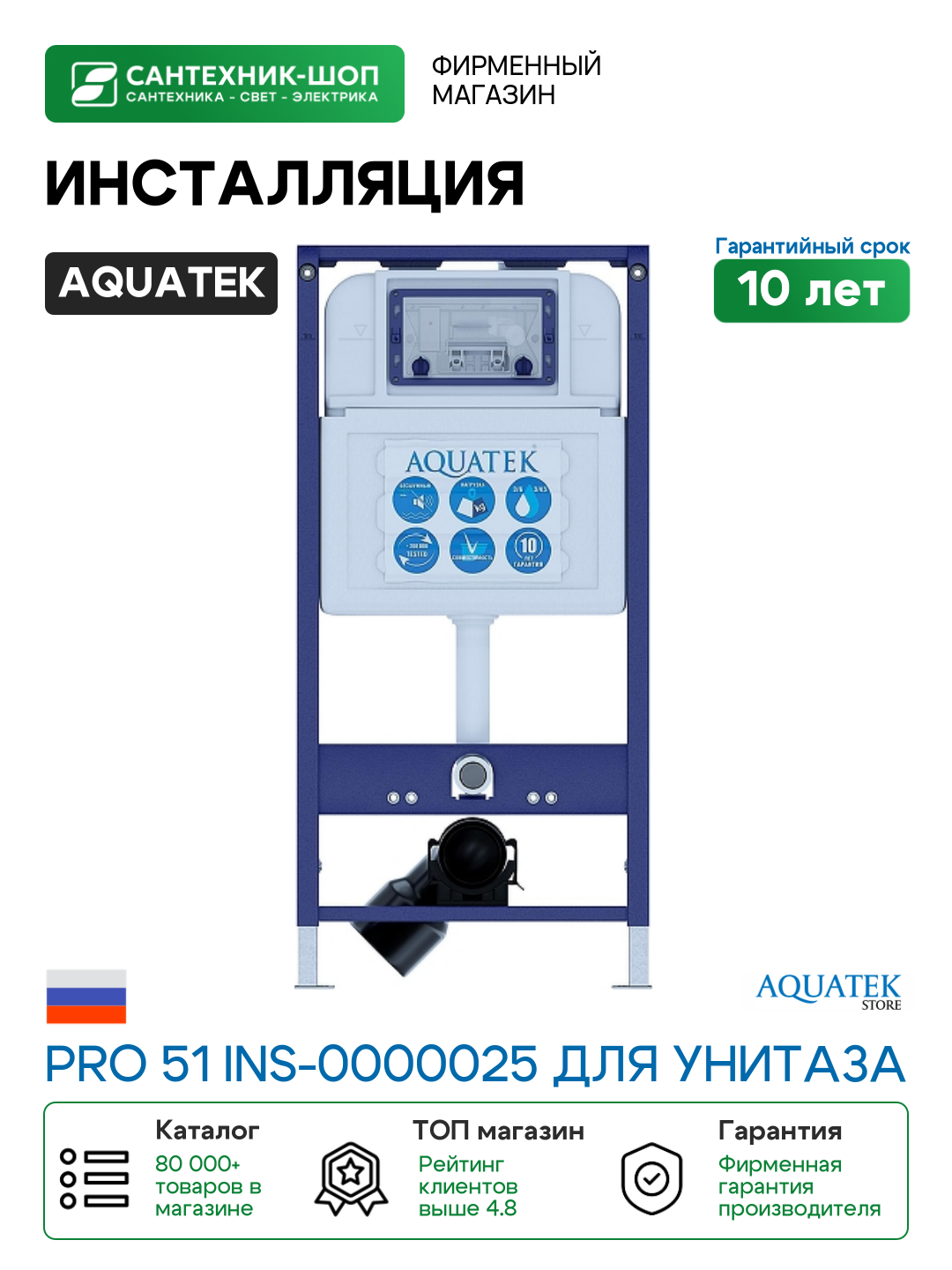 Инсталляция Aquatek PRO 51 INS-0000025 для унитаза без клавиши смыва