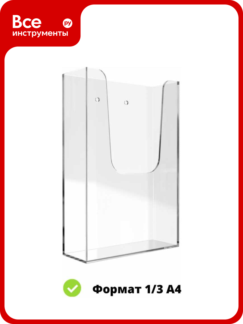 Карман информационный ТОРНАДО-01.1/3А4. Tp прозрачный VRT 01086.00 из полистирола настольный для отображения данных