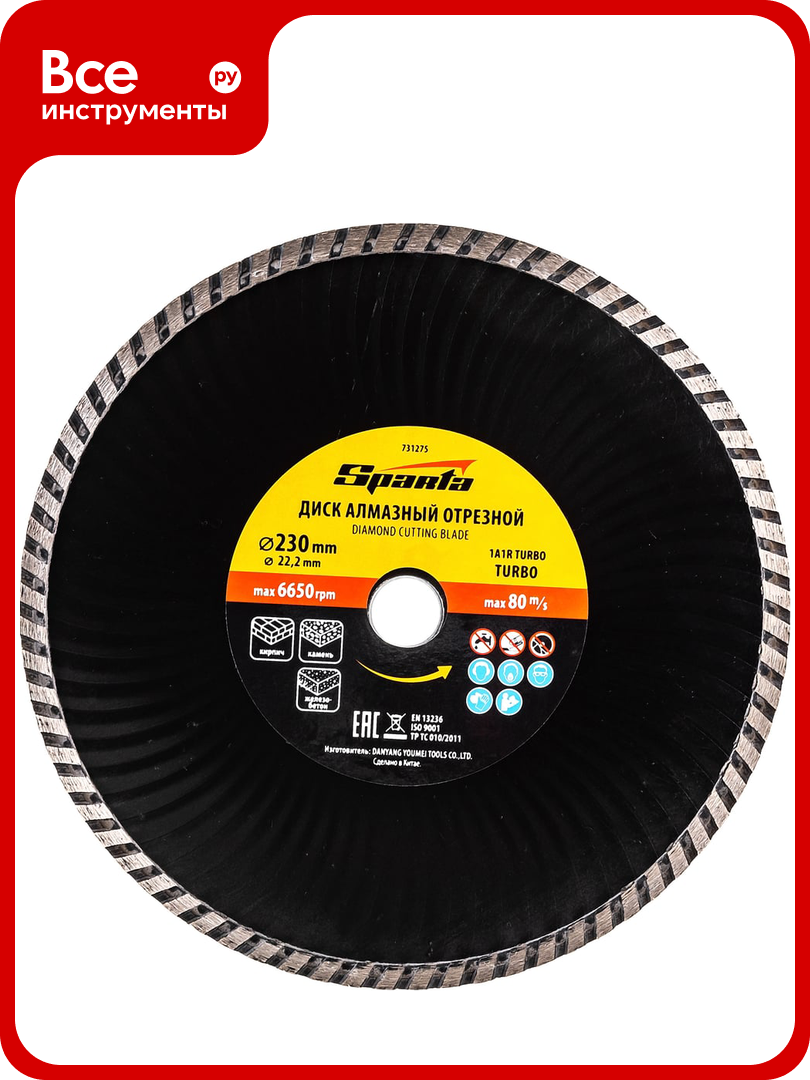 Диск алмазный отрезной Turbo 230x22.2 мм SPARTA 731275