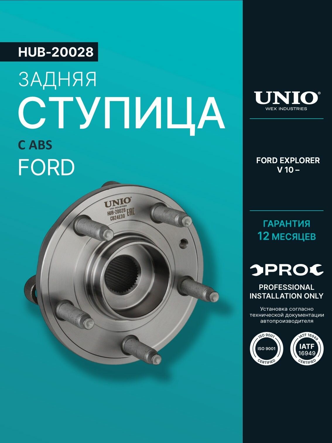 Ступица задняя (с ABS) Ford Explorer V 10-