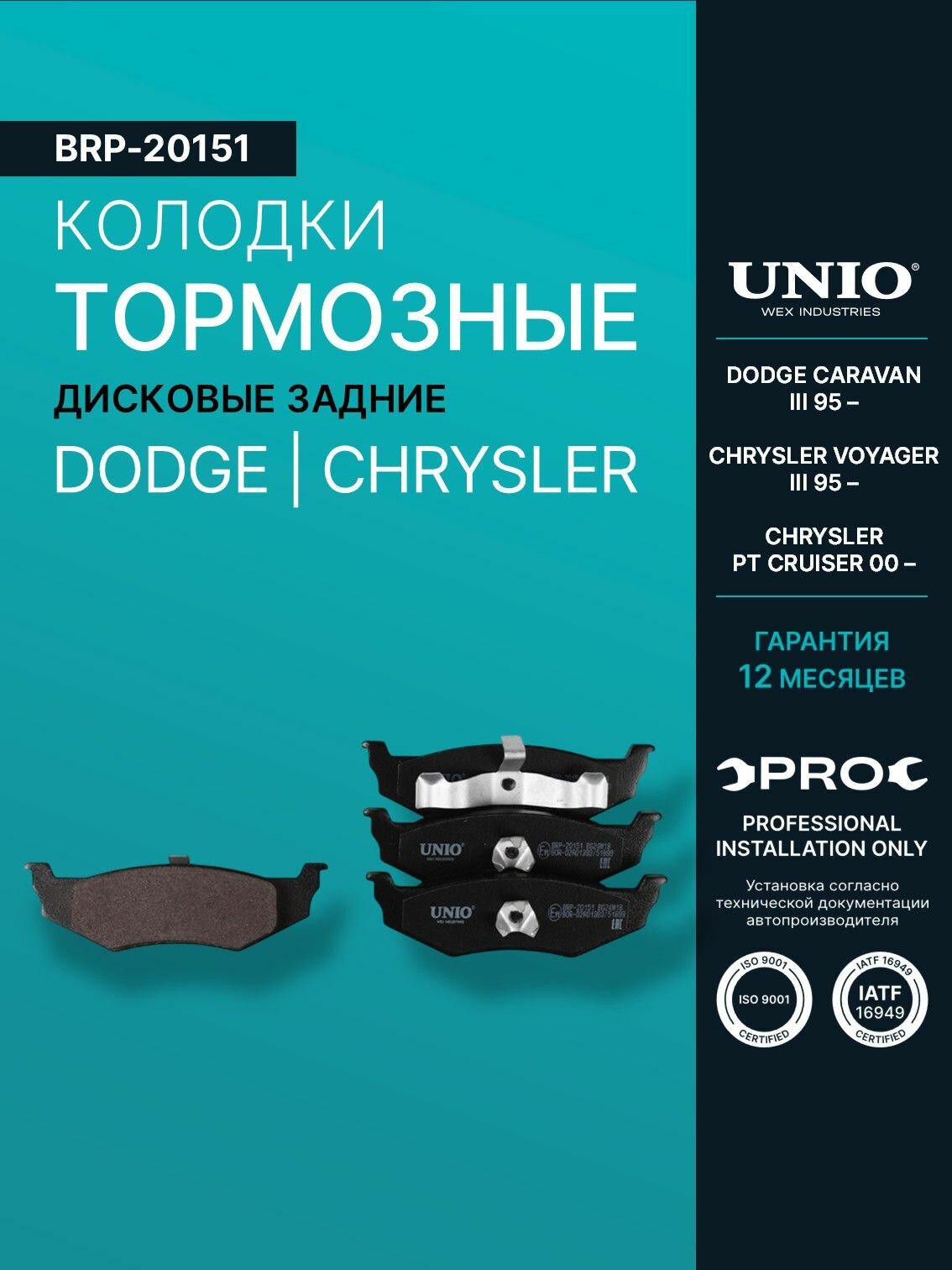 Колодки тормозные диск. задние Dodge Caravan III 95-, Chrysler Voyager III 95-, PT Cruiser 00-