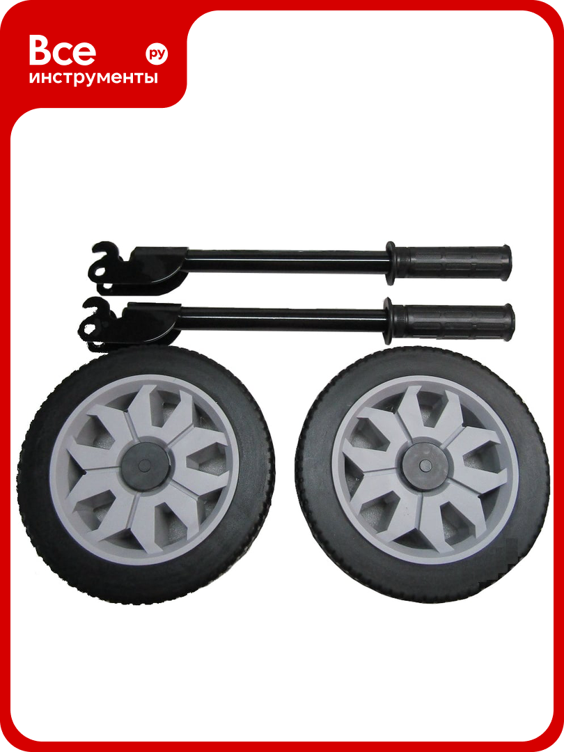 Комплект ручек и колес для бензиновых генераторов от 5 до 7 кВт ТСС 023123