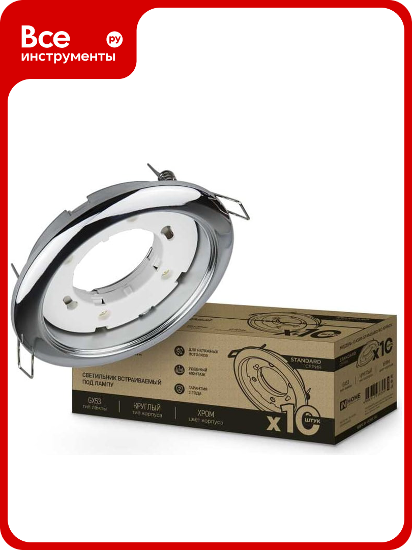 Встраиваемый светильник IN HOME GX53R-standard RC-10PACK металл под GX53 230В хром (10 шт./упак.) 4690612036304
